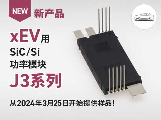 半导体·器件 | 三菱电机